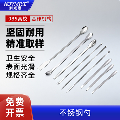 单头大中小不锈钢药匙