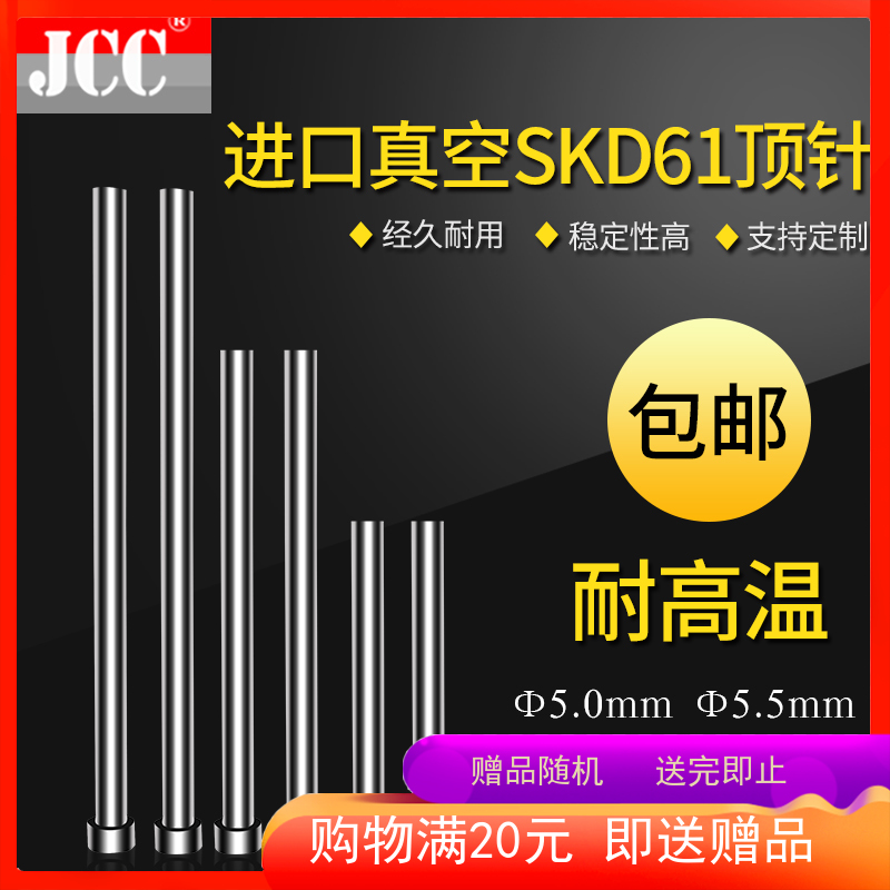 进口真空全硬SKD61顶针模具顶杆5.0 5.5 6.0 7.0 8.0*100*150*200_虎窝淘