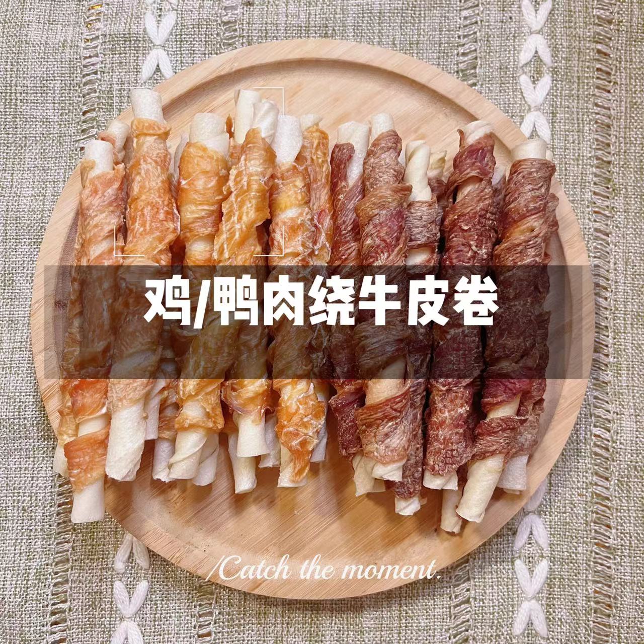 手工自制宠物零食鸡鸭肉缠牛皮卷零添加小型犬除口臭宠物训练奖励