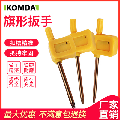 旗形扳手梅花螺丝凯铭达高硬度