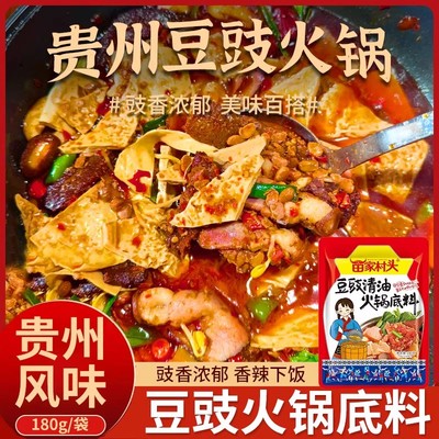 贵州豆豉火锅底料正宗豆豉酱火锅