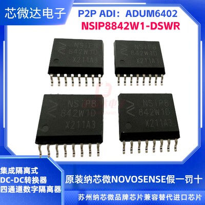 纳芯微四通道数字隔离器NSIP8842