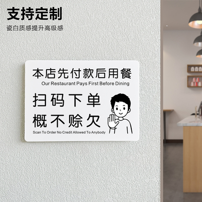 扫描付款概不赊账本店售出产品商品概不退换亚克力谢绝还价标识商场店铺温馨提示牌服装店标识贴牌标识牌定制