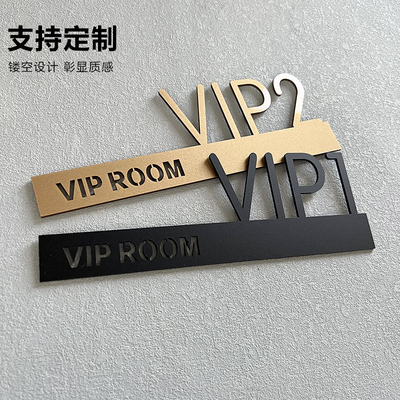VIPvip美容室贵宾室酒店亚克力