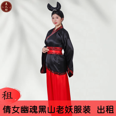 成人倩女幽魂黑山老妖古装服饰