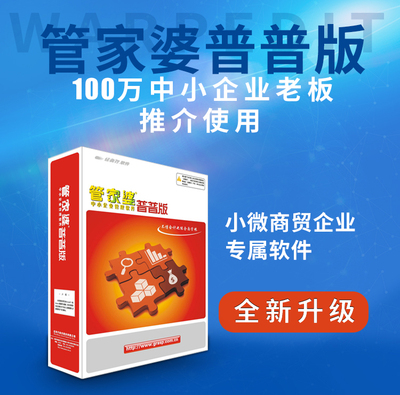 正版管家婆辉煌普及版TOP进销存普普版单机辉煌2TOP+网络版门店版