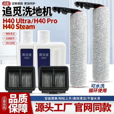 【好品质】H40Ultra洗地机配件