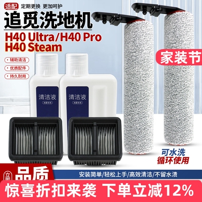 【好品质】H40Ultra洗地机配件