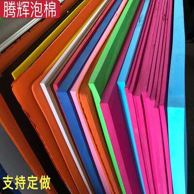 彩色eva泡棉材料38环保度纸cos手工泡沫高密度道具板海绵防撞