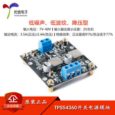 TPS54360开关电源模块负压反转电源纹波12V压低电压5V正负15V稳