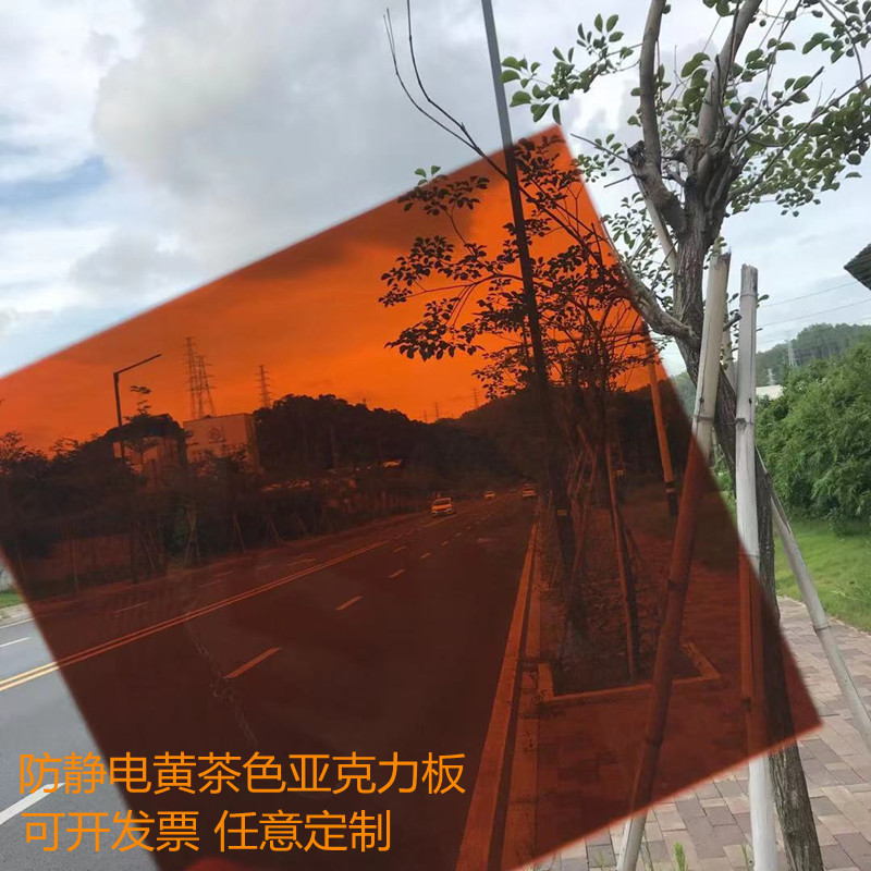 防静电黄茶色半透明ESD亚克力板黑色有机玻璃磨砂透明定做加工