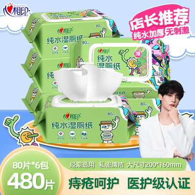 心相印湿厕纸加大加厚厕所湿巾纸