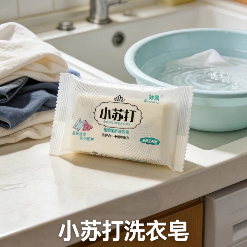 家用小苏打肥皂家用洗衣皂内衣皂婴儿童去污清香香皂小苏打肥皂