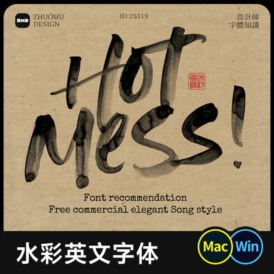 水彩水墨英文字体 毛笔书法手写肌理古风西文字体包素材下载ps/ai