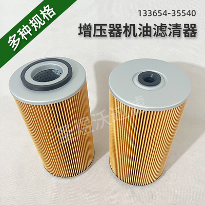 增压器机油滤清器133654-35540