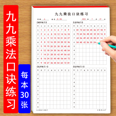 九九乘法口诀练习表小学生