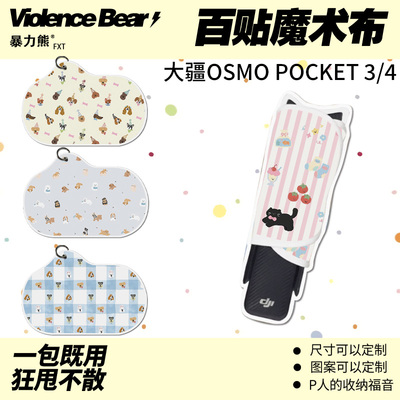 大疆poket3/4保护布小清新平铺猫咪狗狗韩系柔软包裹自粘魔术布