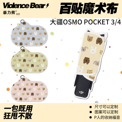 大疆poket3/4保护布可爱平铺小动物小清新旅行相机配件包抱抱布