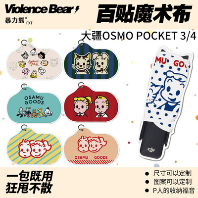 大疆poket3/4保护布日系简约原田治柔软包裹自粘魔术布镜头防刮布