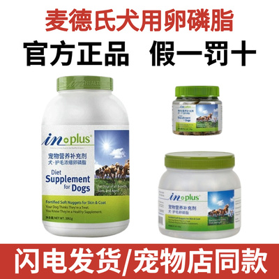 麦德氏狗狗卵磷脂美毛护肤浓缩软磷脂泰迪金毛幼犬柯基通用3061g