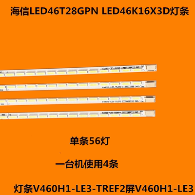 适用于创维46E60HR灯条 V460H1-LE3-TREF2 V460H1-LE3-TLEF 1对