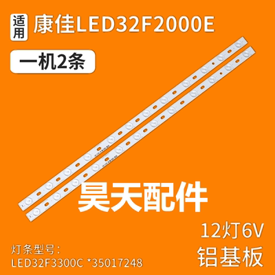 康佳LED32F3300C/2000E背光灯条35016695 35017084/828一套