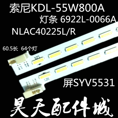 索尼KDL-55W800A 55w806a灯条 6922L-0066ANLAC40225L/屏LC550EUF