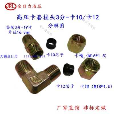 ZG3/8-18*1.5卡12管镀锌GB/T3734/PT3/8-卡12 3分-卡12直通和弯头