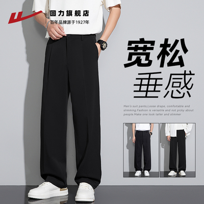 回力西裤男士直筒垂感休闲西装裤