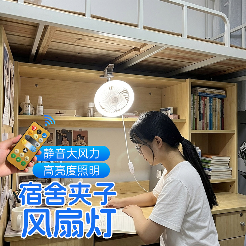 大学生床上灯上下铺电脑桌专用夹子式宿舍风扇书桌台灯无声超静音