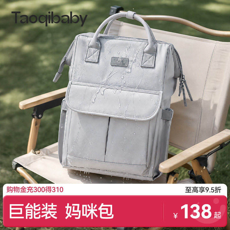 taoqibaby妈咪包妈妈轻便新款手提双肩母婴外出多功能大容量背包