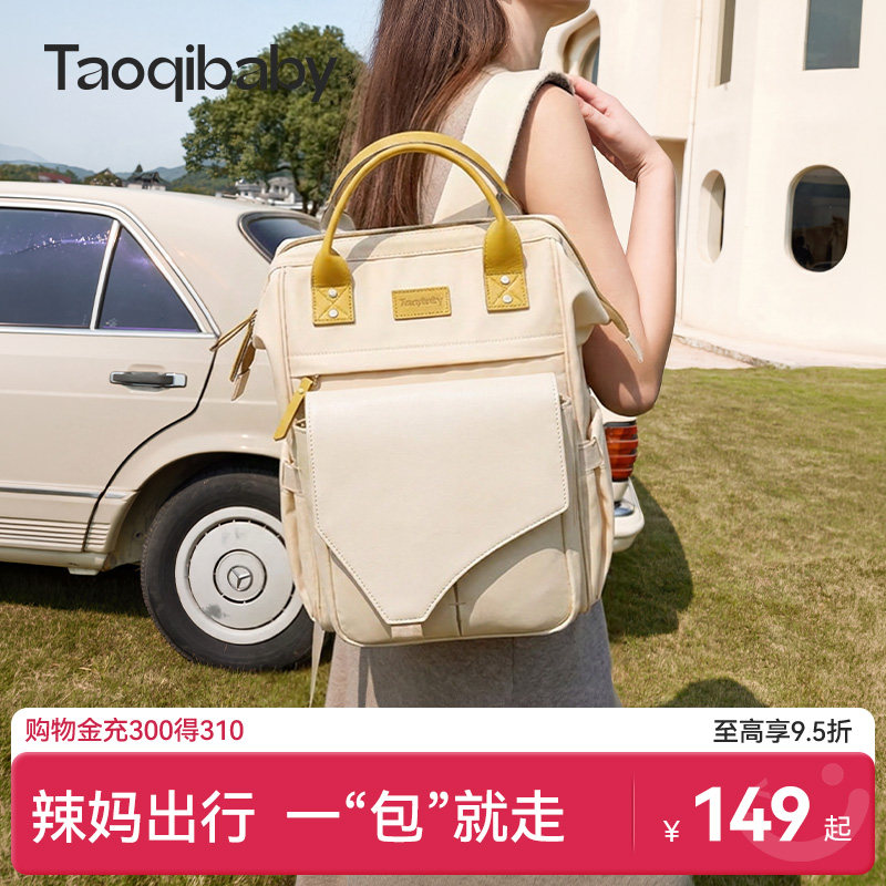 taoqibaby妈咪包母婴外出轻便新款大容量手提双肩多功能妈妈背包