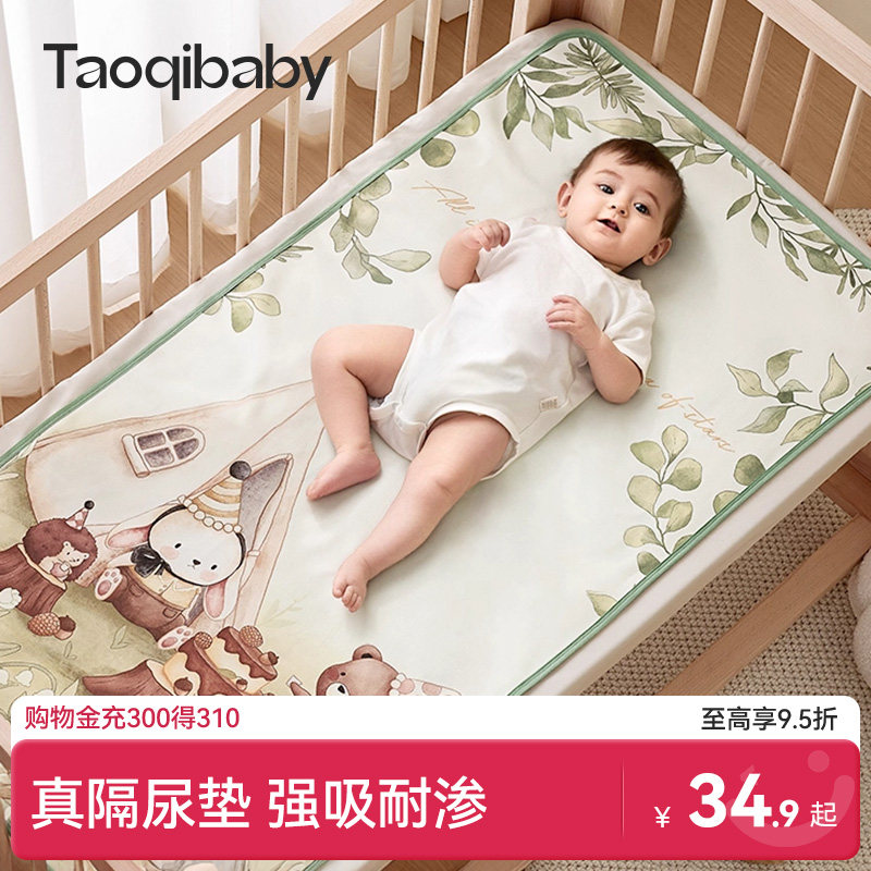 taoqibaby婴儿隔尿垫可水洗防水大尺寸宝宝床垫隔便垫儿童姨妈垫