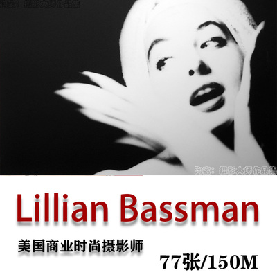 美国商业时尚摄影师 Lillian Bassman 摄影作品 审美提升素材