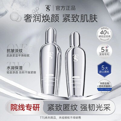 TTS玻色因抗老精华水乳套装