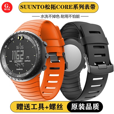 SUUNTO松拓core表带【歌行音】