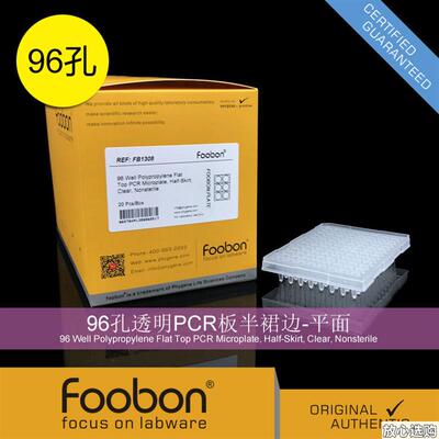 Foobon96孔透明PCR板半裙边平面96孔板20m个/盒#FB1308