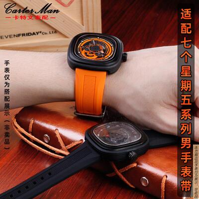 原厂代用七个星期五手表表带SevenFriday硅胶橡胶M2/P1/V3/Q1系列