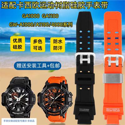 适配卡西欧GA-1000/1100GW-A1000/A1100男手表V运动防水硅胶表带