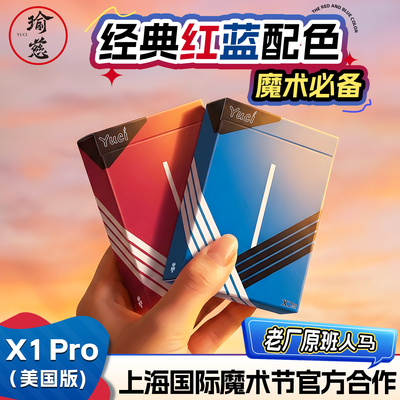 【X1 Pro美国版】瑜慈魔术黑芯纸纸牌花切扑克牌练习牌专用高颜值