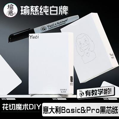 【瑜慈纯白牌】魔术纸牌练习牌花切扑克牌双面白白道具牌黑芯纸