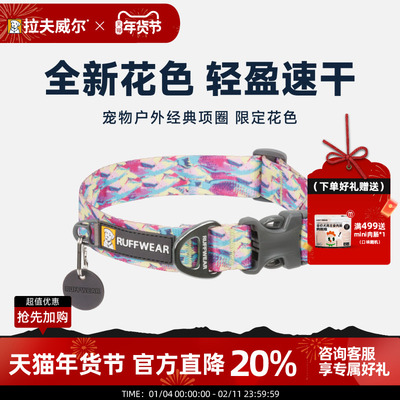 【新品】拉夫威尔福朗特项圈狗狗ruffwear中大小型犬印花脖圈宠物