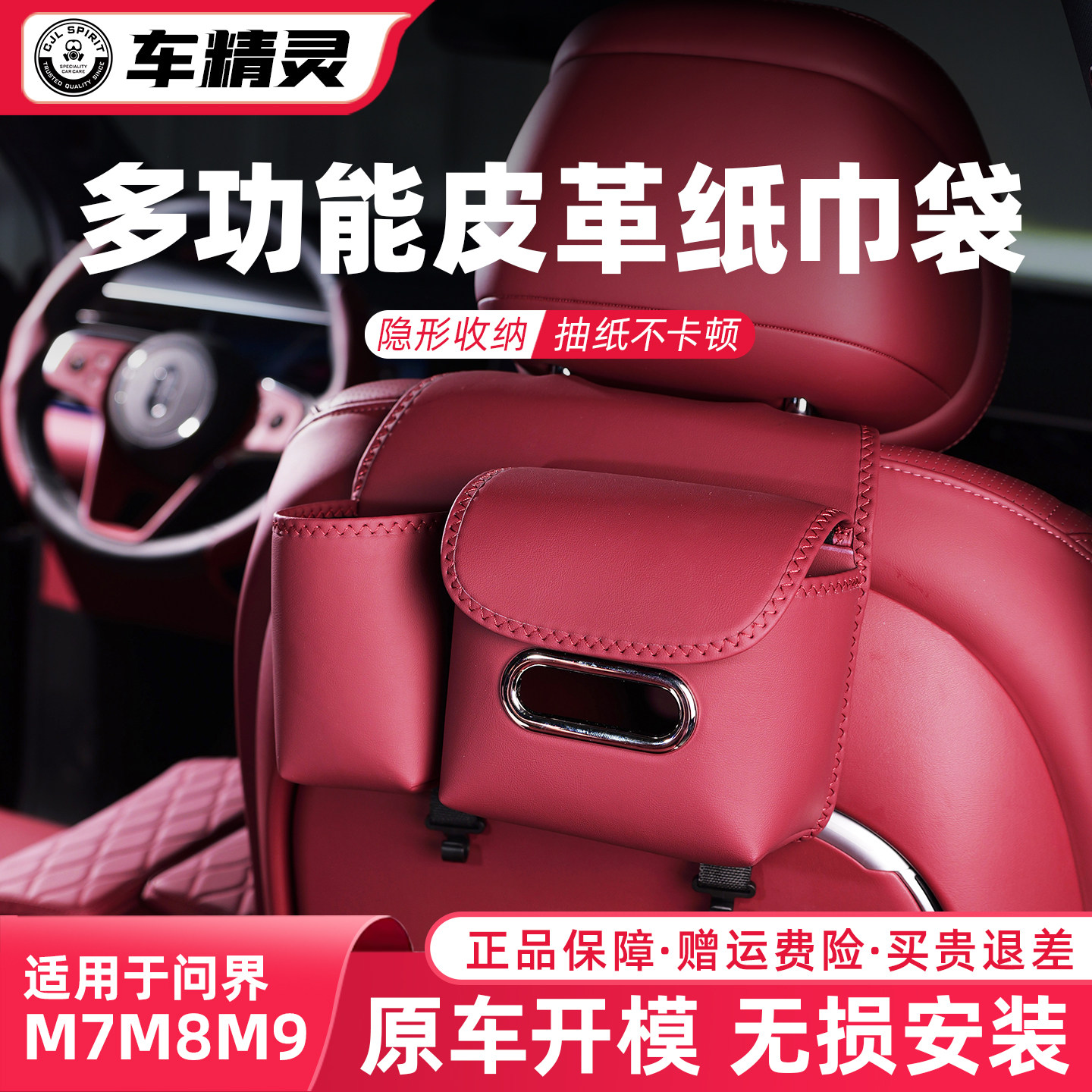 适用问界M7M8M9多功能挂式抽纸盒车载纸巾包车内装饰用品改装配件