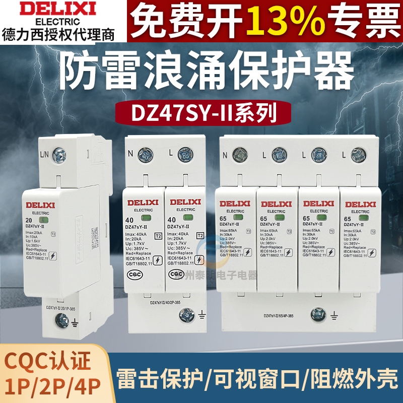 德力西浪涌保护器DZ47Y-40开关电涌保护器220v防雷4P三相单相家用_虎窝淘