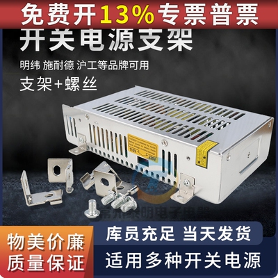 固定配件电源开关附件350开关电源安装支架LRS卡扣MHS012安装ABLK