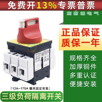 施耐德3P负荷开关VCF02C 本体V02C手柄KCF1PZC VCF0/1/2/3/4/5/6C