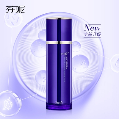 芬妮水光肽保湿乳液100ml补水保湿提亮肤色改善暗沉护肤品乳液