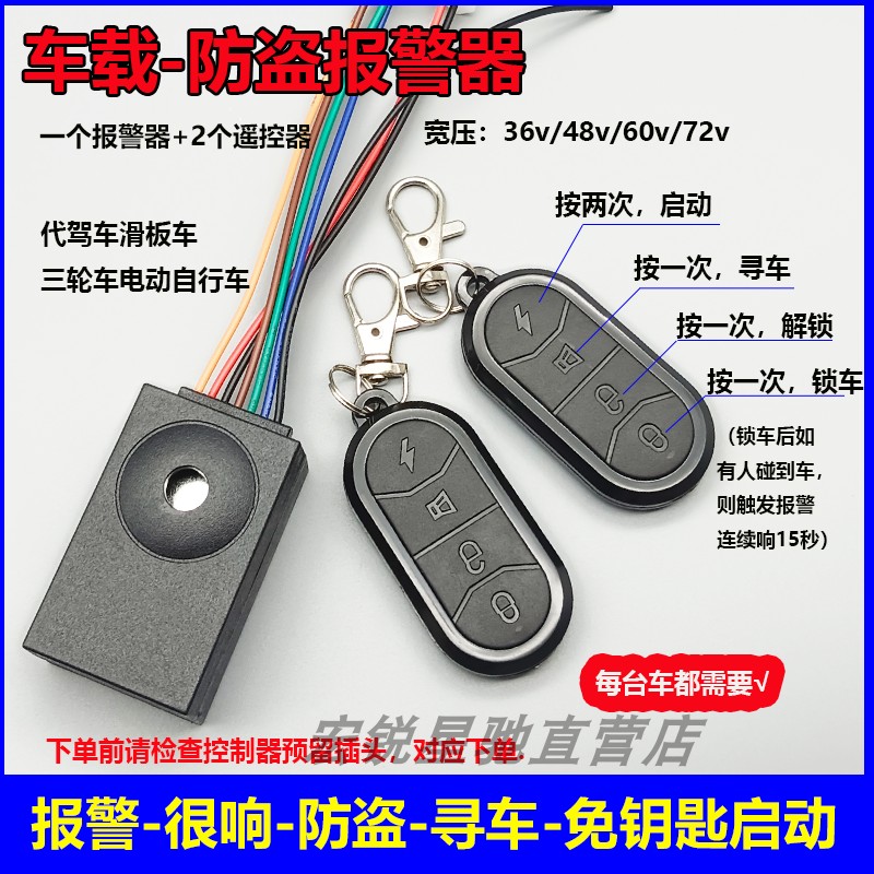 代驾车电动车防盗器电瓶车震动报警器滑板车一键启动远程寻车48V