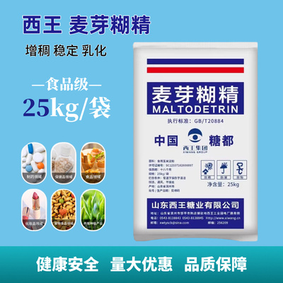 食品级食用西王麦芽糊精糖果压片茶叶辅料增稠乳化稳定剂商用家用