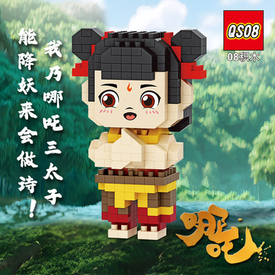 公仔哪吒积木盲盒正版积木拼装小